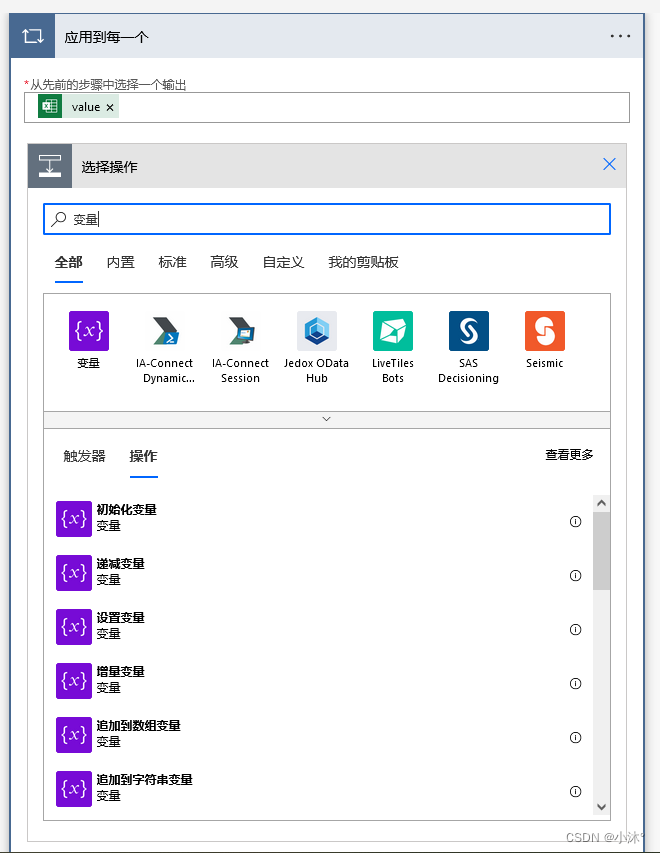 Power Automate 变量和excel表数据的应用如何用microsoft Power监听excel表新增 Csdn博客