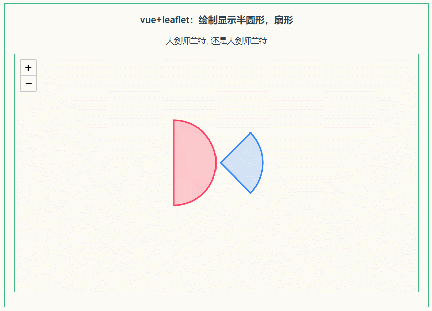 134：vue+leaflet 绘制半圆形，扇形_leaflet 画半圆-CSDN博客