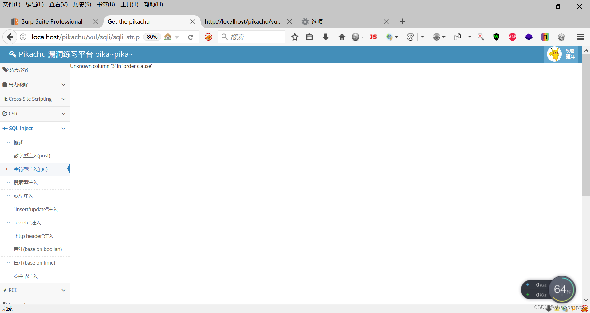 Pikachu漏洞练习——SQL-Inject（一）-CSDN博客