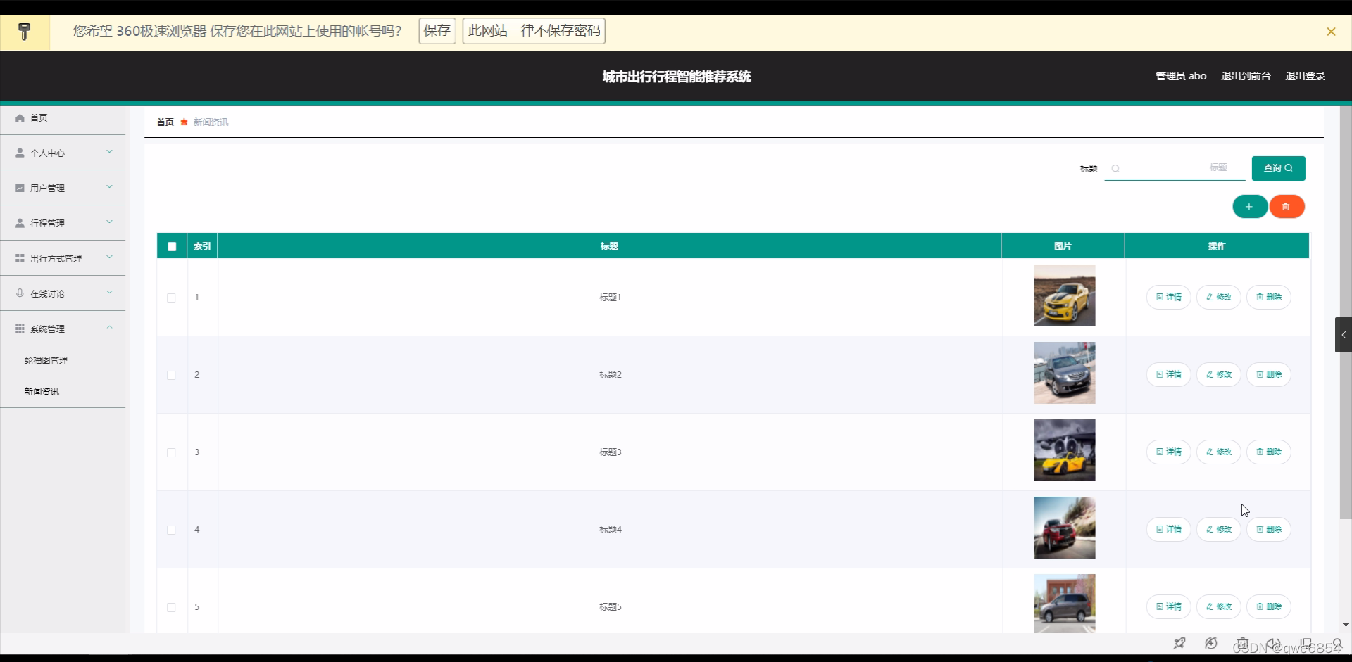 基于java城市出行行程智能推荐系统计算机毕业设计源码系统lw文档部署行程推荐系统源码下载 Csdn博客