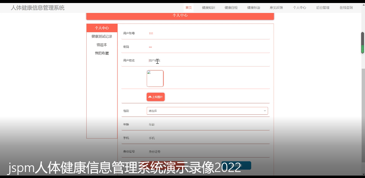 基于java人体健康信息管理系统详细设计和实现基于java个人健康数据管理系统的设计与实现csdn Csdn博客