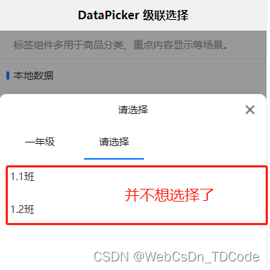 uni-app选择器（ uni-data-picker）选择任意级别-CSDN博客