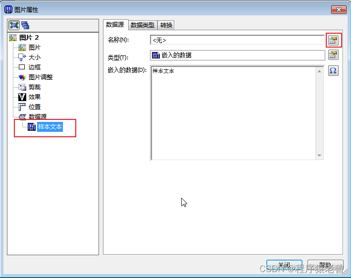 C#调用Bartender实现带图片的标签打印_c# bartender-CSDN博客