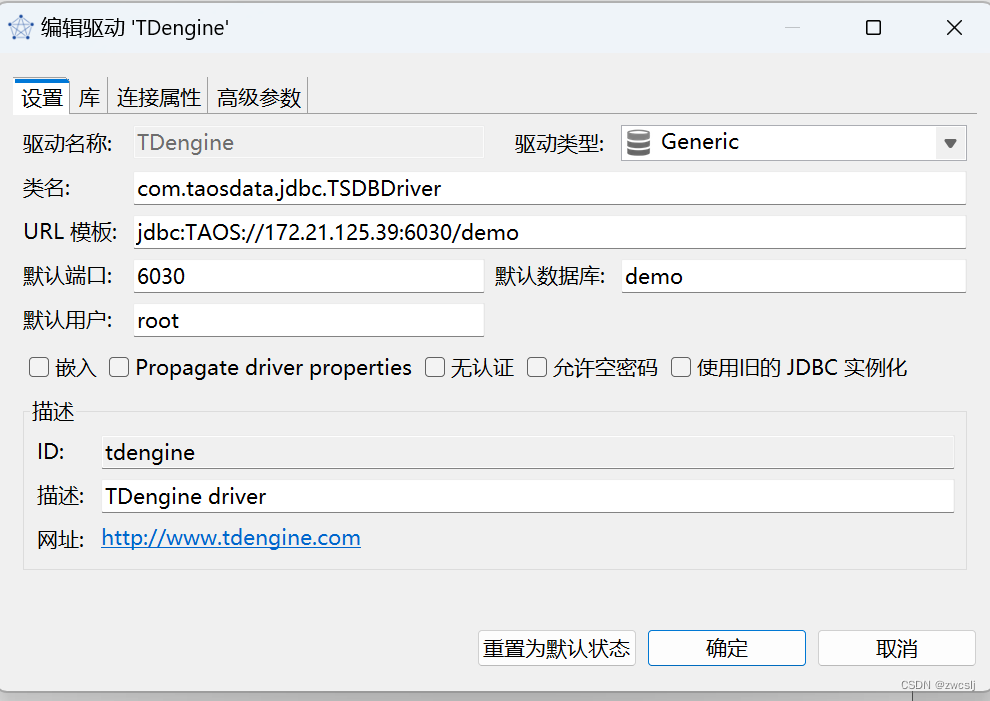 TDengine初试 | TD服务器安装与参数配置 | TD客户端安装与配置 | 使用DBeaver工具连接到TDengine服务器端_tdengine 客户端-CSDN博客