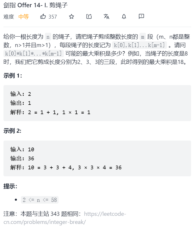 【LeetCode343】剪绳子（动态规划）_剪绳子 动态规划-CSDN博客