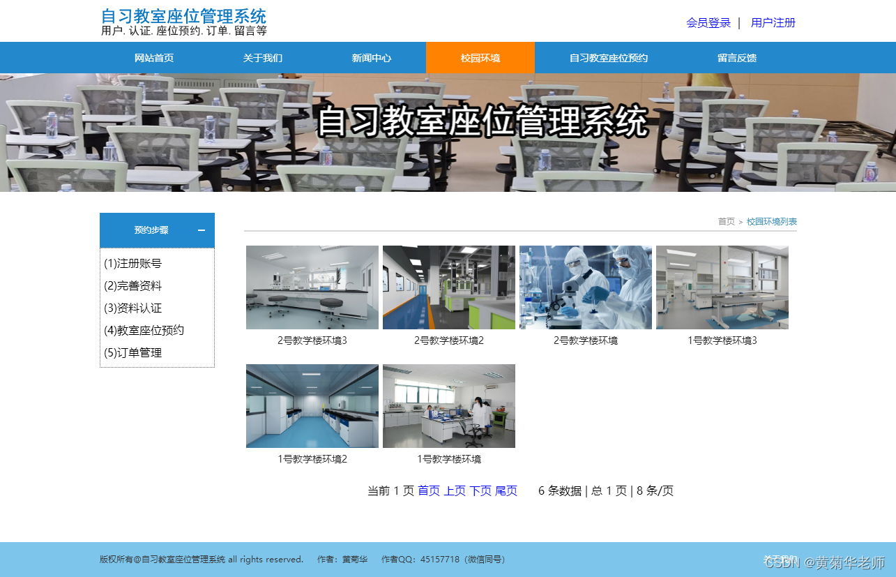 基于springboot框架高校学校自习室教室座位预约系统设计与实现（安装部署源码文档）黄菊华老师 Gitcode 开源社区