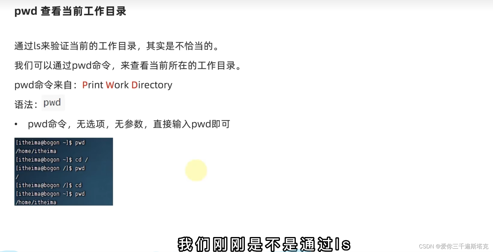 Linux部署 cd-pwd命令，cd 不写参数 就直接回到用户的HOME目录，pwd 查看当前的工作目录,pwd是常看当前目录的路径，无参数_linux进入home的用户目录,并用pwd查看 ...