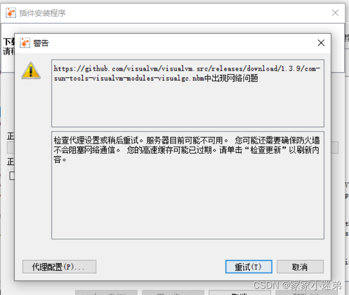 虚拟机调优工具java Visualvm中的插件visual Gc 212离线安装,附下载地址visual Gc 下载 Csdn博客
