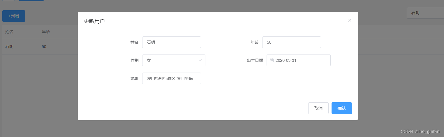 Vue实战开发--后台管理系统Vue+Element ui（11）_vue el-table prop-CSDN博客