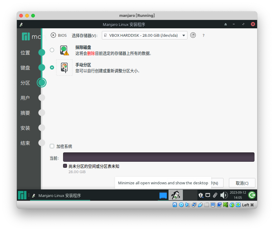 manjaro install by vbox in 20 mins if woks_manjaro install vbox-CSDN博客