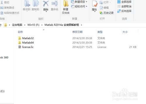 matlab 2014a 安装教程(内附破解文件)_matlab2014安装教程-CSDN博客