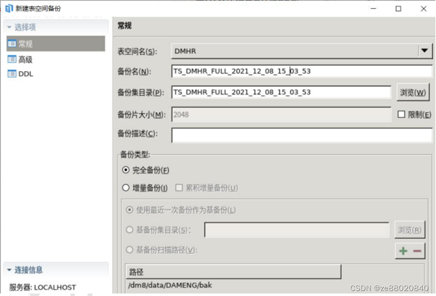 达梦数据库备份还原(物理备份还原/逻辑备份还原)_达梦数据库备份视图-CSDN博客