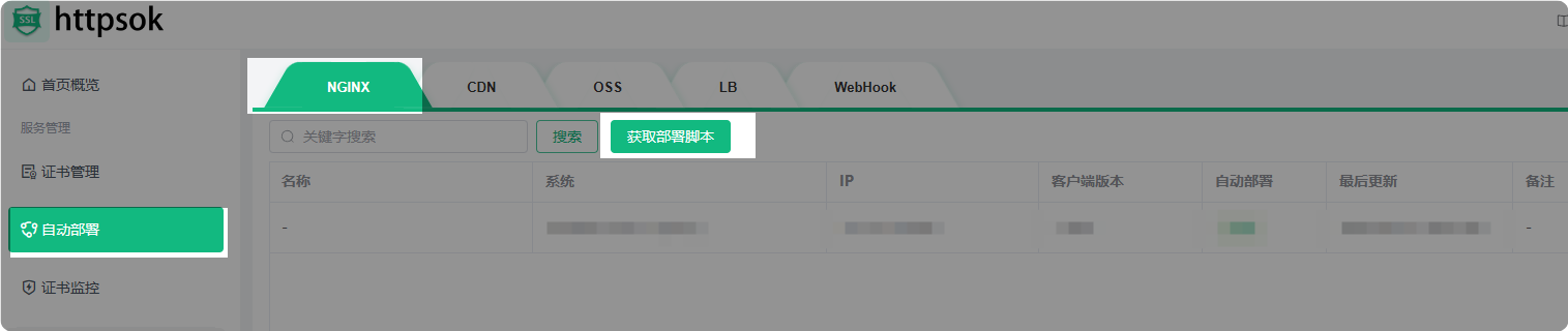 一款可以自动续签证书的神器——HTTPSOK，告别SSL证书续展的烦恼。_证书自动续签-CSDN博客