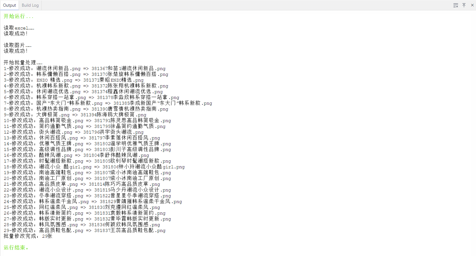 使用python批量修改图片名称 Csdn博客 1416