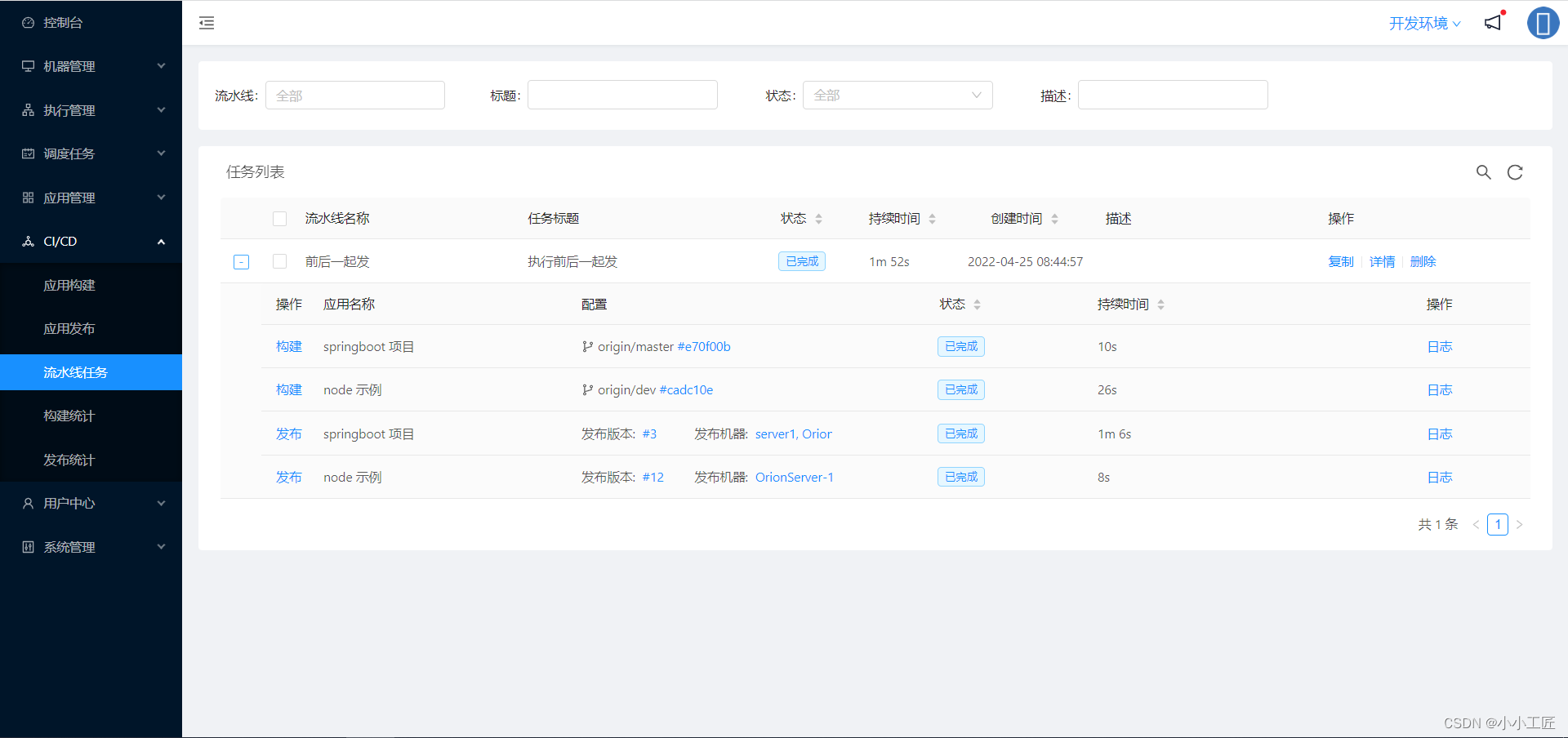 OpenSource - 一站式自动化运维及自动化部署平台orion-ops-CSDN博客