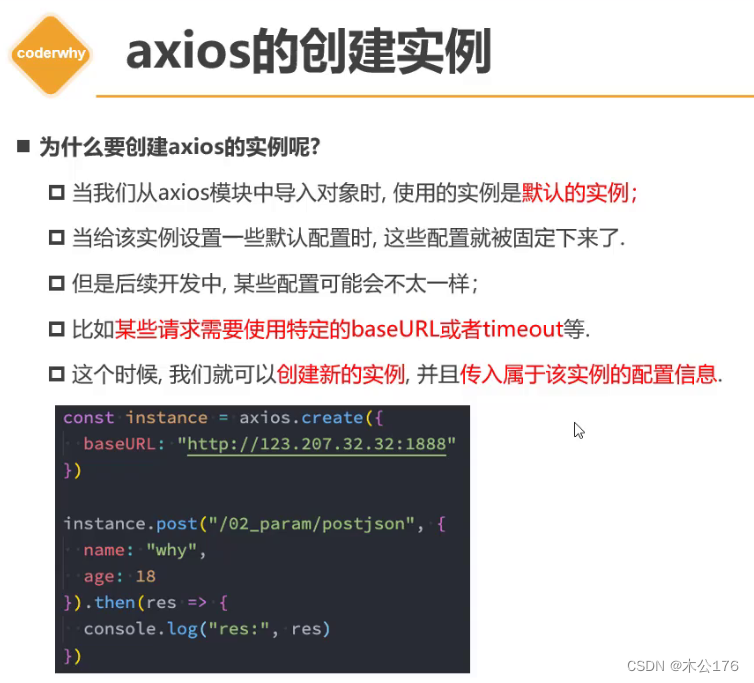 网络请求库 --- axios库-CSDN博客