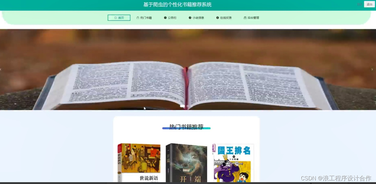 基于python的个性化书籍图书推荐系统可视化大屏【论文、源码、开题报告】基于python的图书推荐系统 Csdn博客
