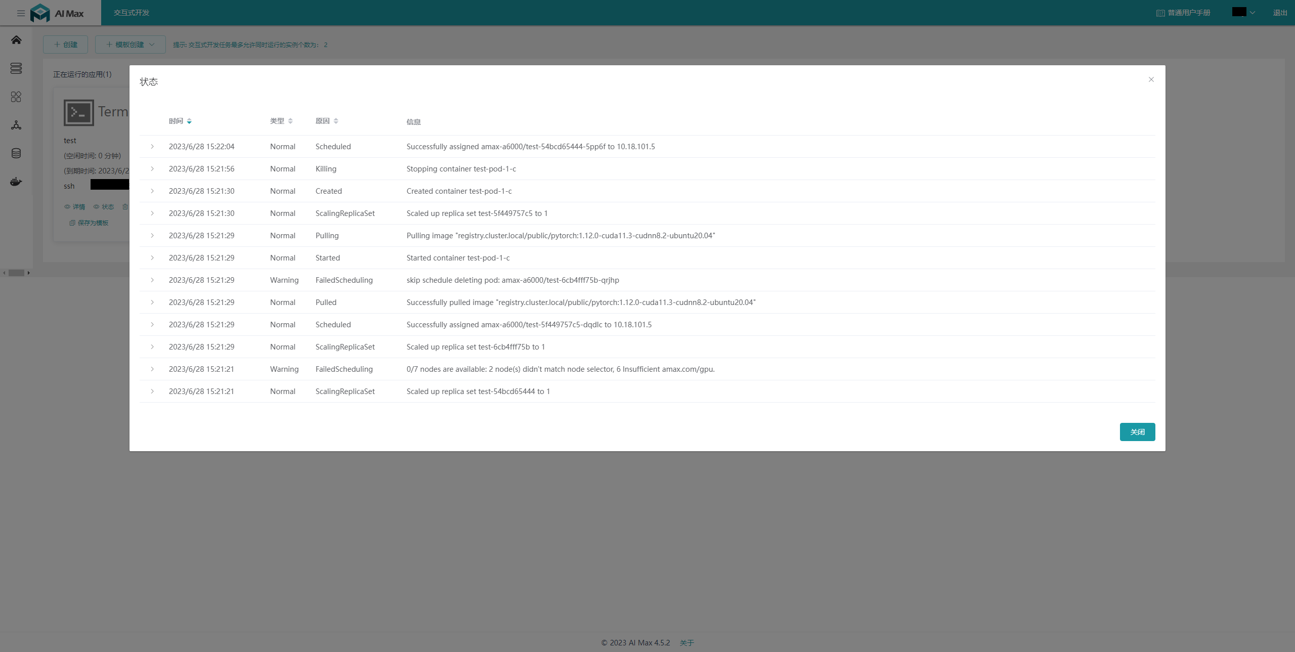 AIMAX集群配置sdfstudio容器记录_aimax镜像配置-CSDN博客