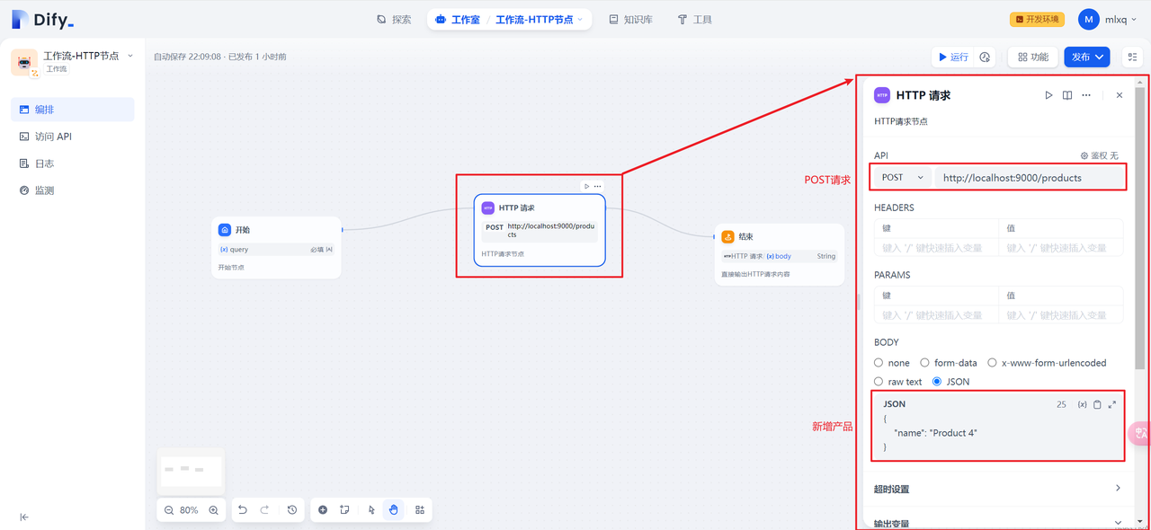 Dify中HTTP请求节点的常见操作_dify post-CSDN博客