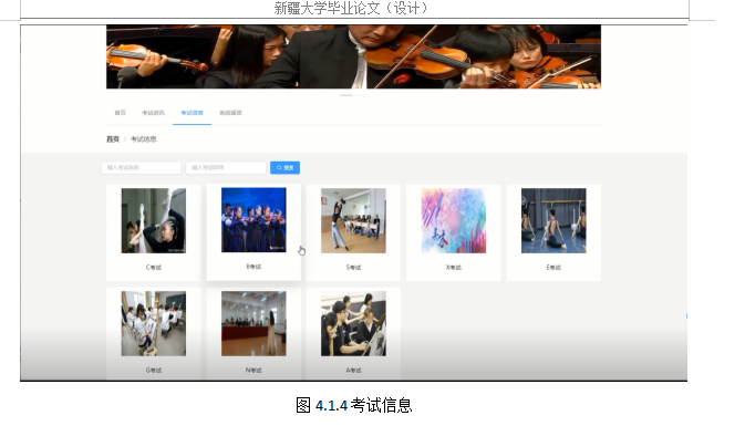 基于springbootvue艺术水平考级报名管理系统演示【附项目源码论文说明】艺考填报数据csdn Csdn博客