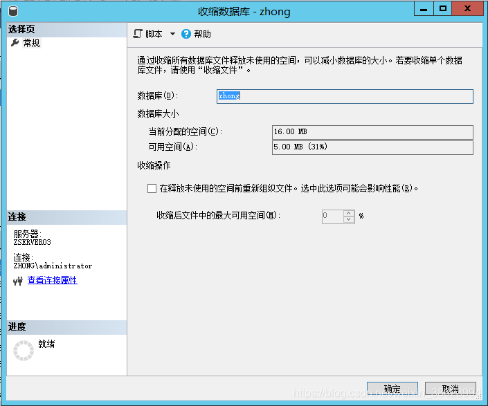 Sqlserver 日常维护之三：收缩任务sql数据库收缩数据会造成什么 Csdn博客 