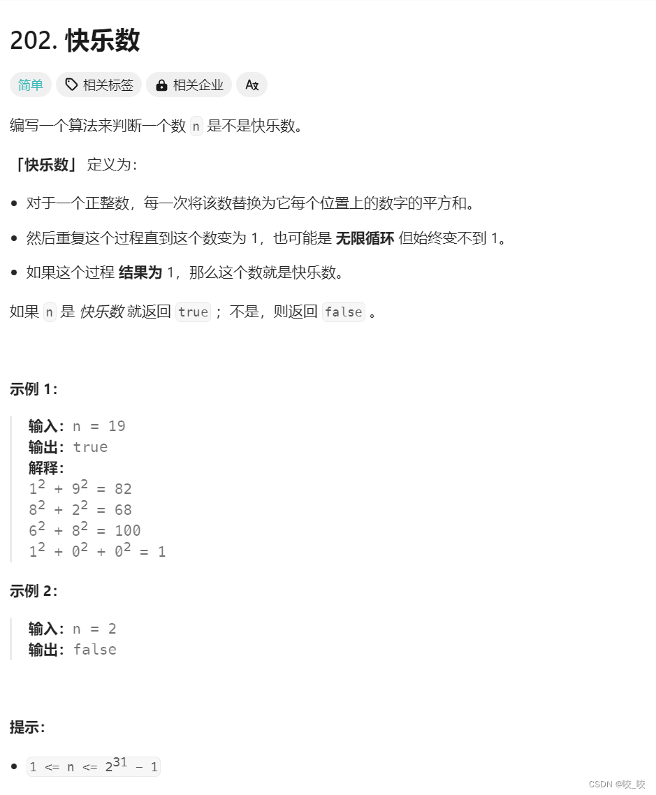 Leetcode每日一题之 快乐数 Csdn博客 9615