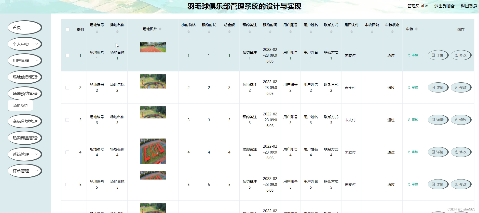 Springboot毕设项目羽毛球俱乐部管理系统的设计与实现48r85（javavuemybatismavenmysql）基于java的羽毛球社团团员管理系统的设计与实现 Csdn博客