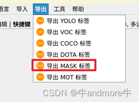 PaddleSeg训练推理及模型转换全流程-CSDN博客