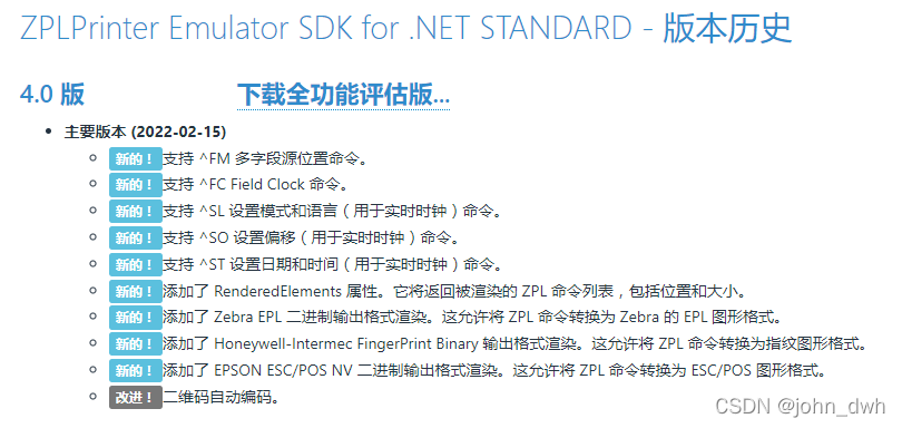 ZPLPrinter SDK 4.0 for .NET Standard_c# 虚拟打印机-CSDN博客
