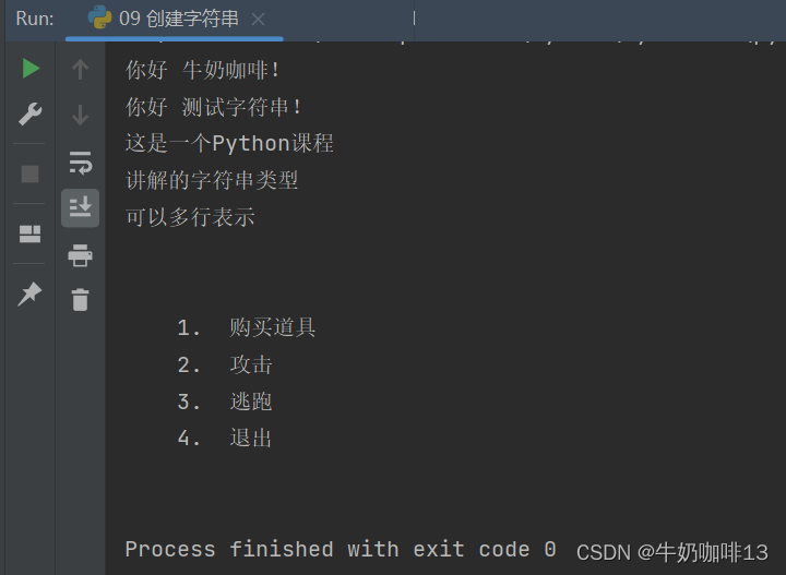 Python基础——字符串python字符串是什么 Csdn博客