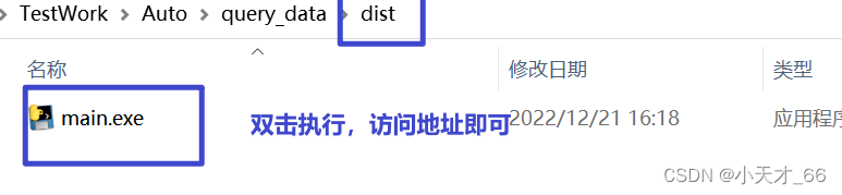 window系统下，将Flask项目打包成exe可执行文件_pyinstaller 将 flask 应用程序打包为可执行文件-CSDN博客