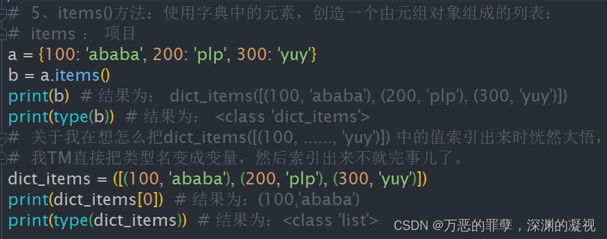 Python字典操作详解：内置函数与方法-CSDN博客