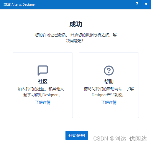 举个栗子~Alteryx 技巧（1）：快速安装和激活 Alteryx Designer_alteryx下载-CSDN博客