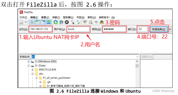 使用 FileZilla 在 Windows 和 Ubuntu 之间传文件_filezilla与ubuntu文件传输-CSDN博客