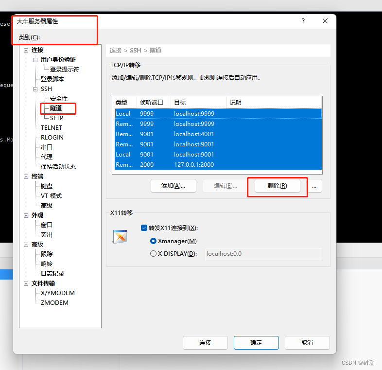 Java 使用Xshell进行内网穿透到本地_xshell转移规则 如何使用-CSDN博客