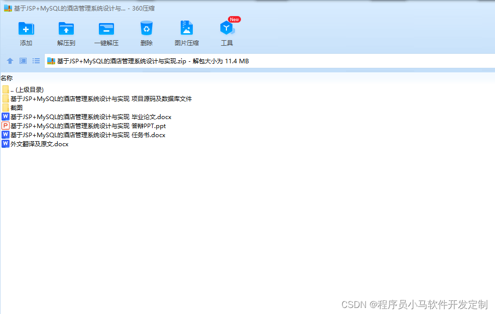基于jspmysql的酒店管理系统设计与实现 毕业论文任务书外文翻译及原文答辩ppt项目源码及数据库文件酒店管理的app的设计研究和改进 近五年英文草考文献 Csdn博客