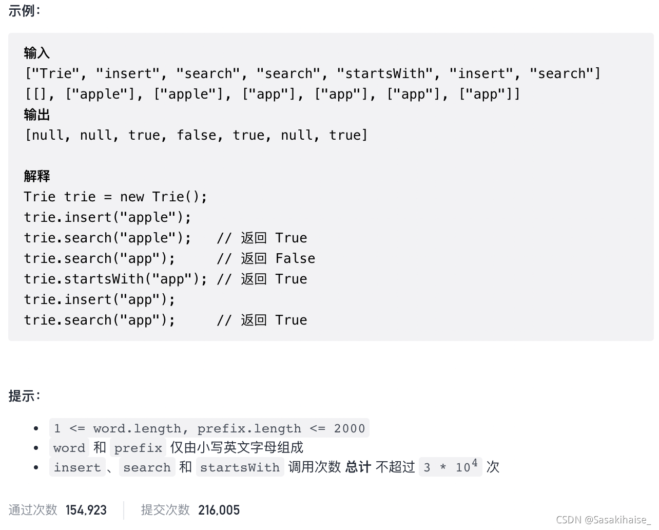 LeetCode 208. 实现 Trie (前缀树)-CSDN博客