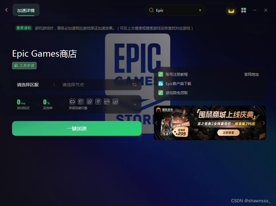 Epic：epic下载速度慢怎么办 epic卡下载进度解决方法_epic下载慢-CSDN博客