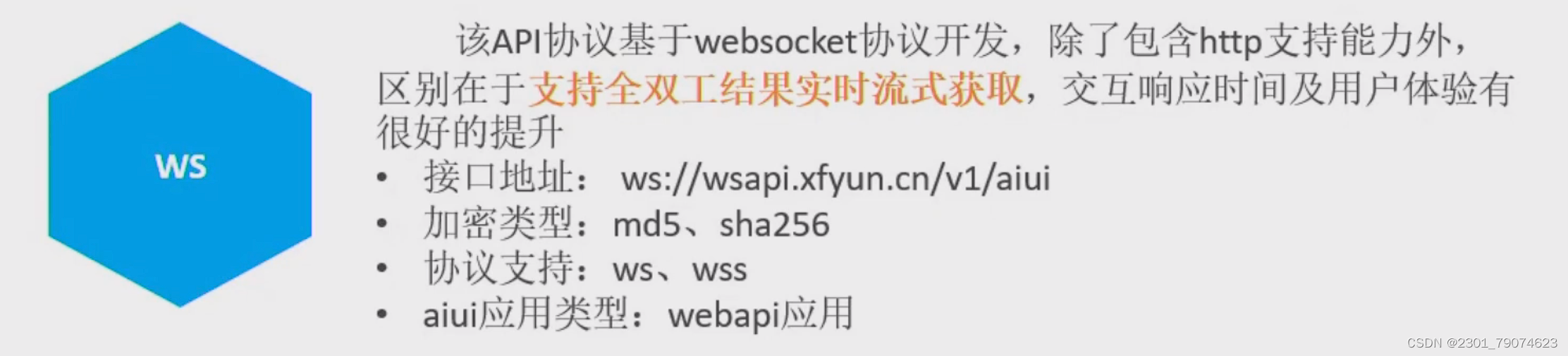 讯飞AIUI包学习笔记_aiui websocket-CSDN博客