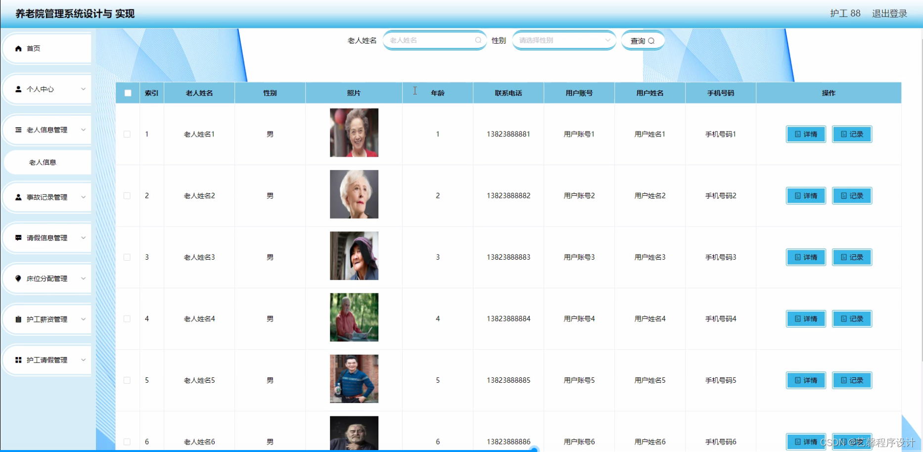Springbootjavaphpnodepython养老院管理系统设计与实现【计算机毕设】 Csdn博客