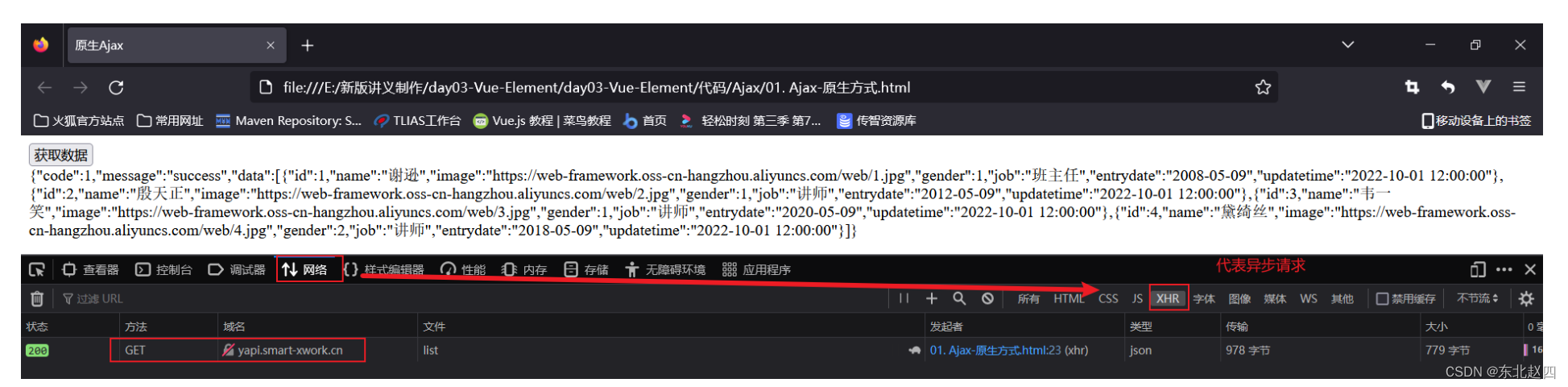 Javaweb之Ajax的详细解析-CSDN博客