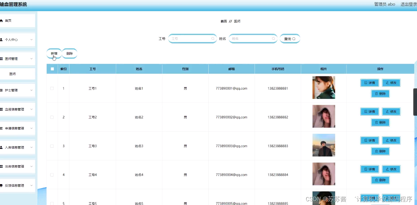 Nodevue毕设输血管理系统（程序mysqlexpress）输血系统源代码 Csdn博客