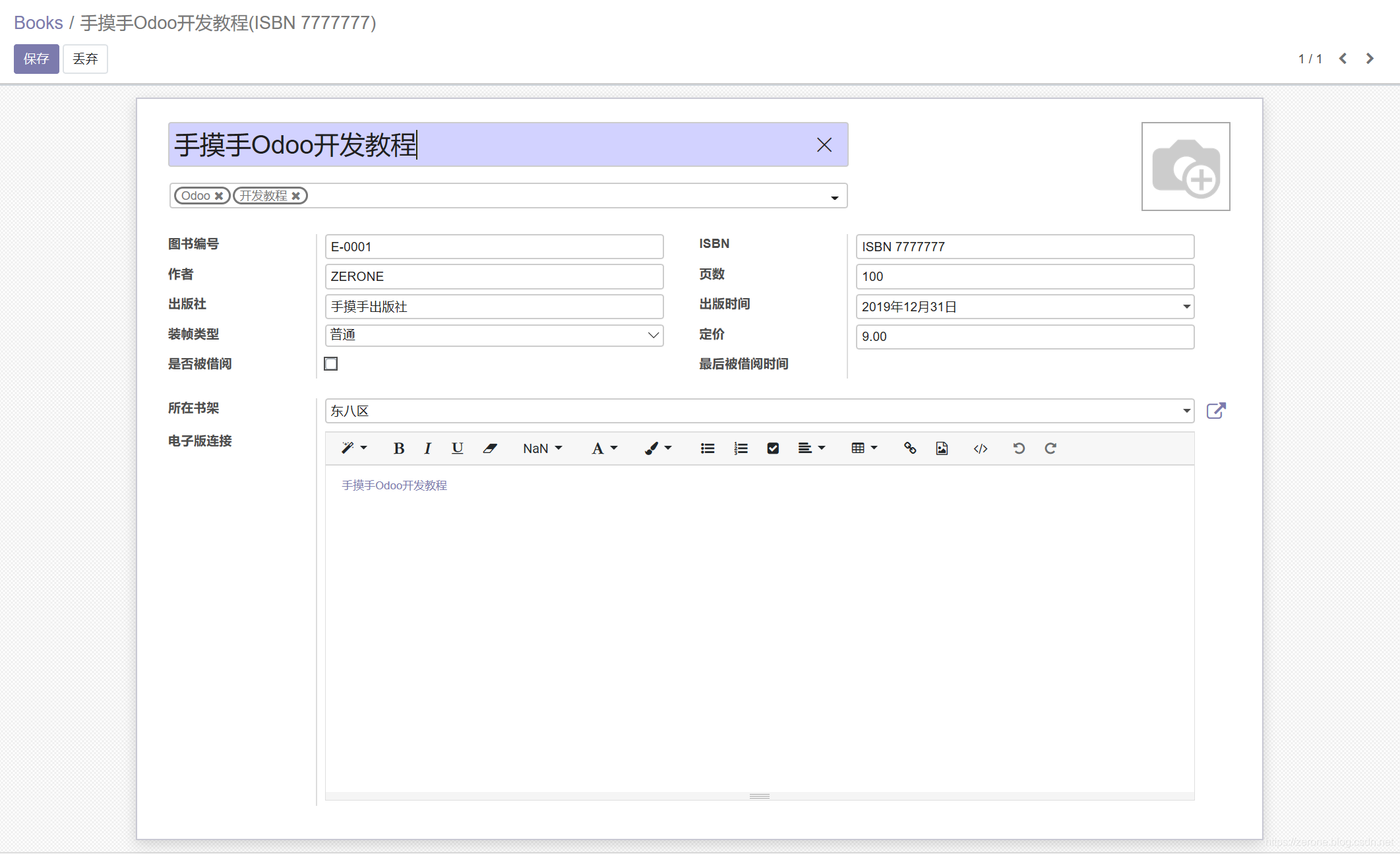 ODOO13 开发教程四 模型中的字段_odoo13 image.mixin-CSDN博客