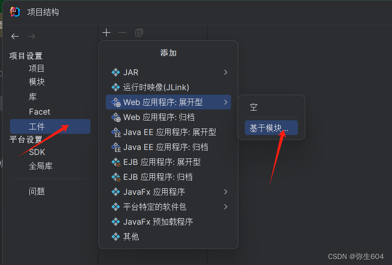 IDEA创建jsp文件具体步骤-CSDN博客