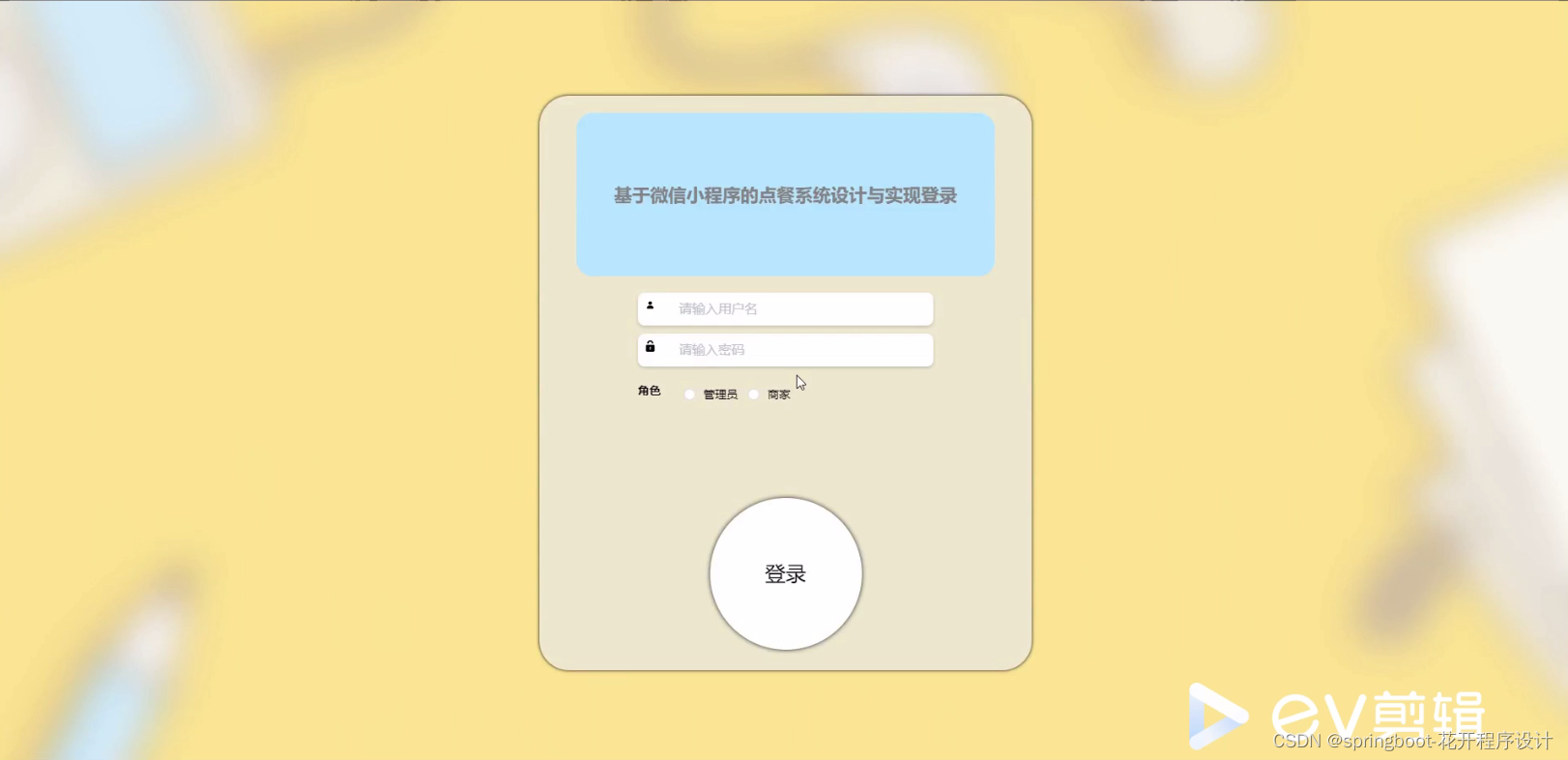 Java毕业设计基于微信小程序的点餐系统设计与实现 附源码 Csdn博客
