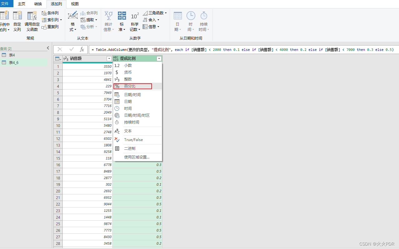 Power Query代替excel中的if函数使用的关键点_power query if 函数-CSDN博客