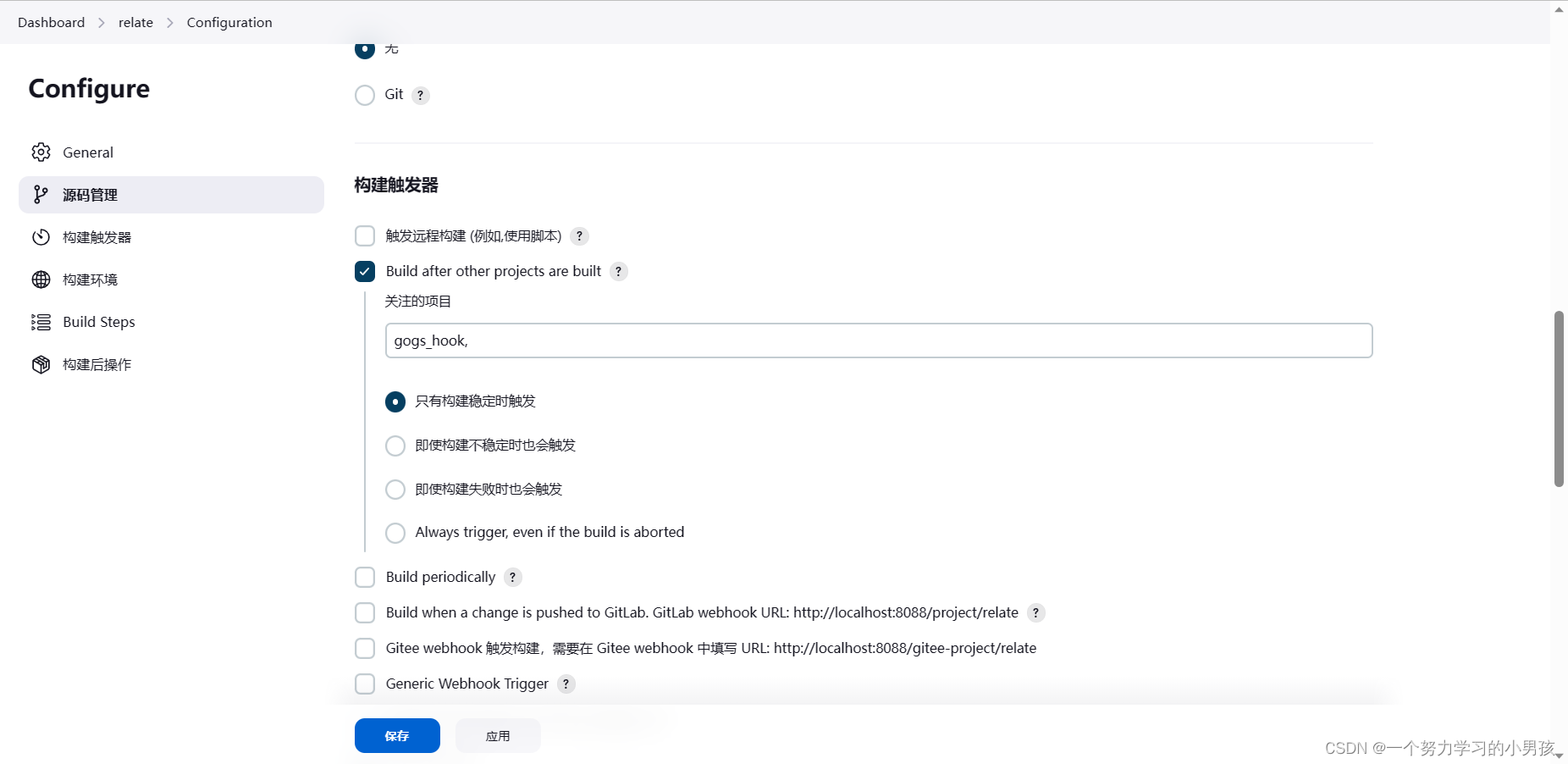 jenkins自动化构建与gogs集成详解-CSDN博客