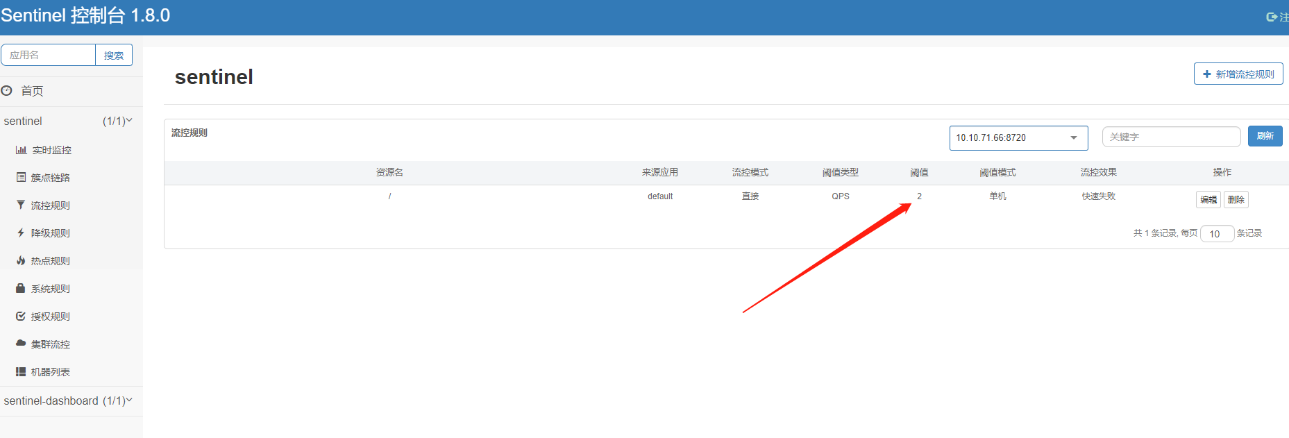 Sentinel+Nacos实现资源流控、降级、热点、授权_nacos+sentinel-CSDN博客