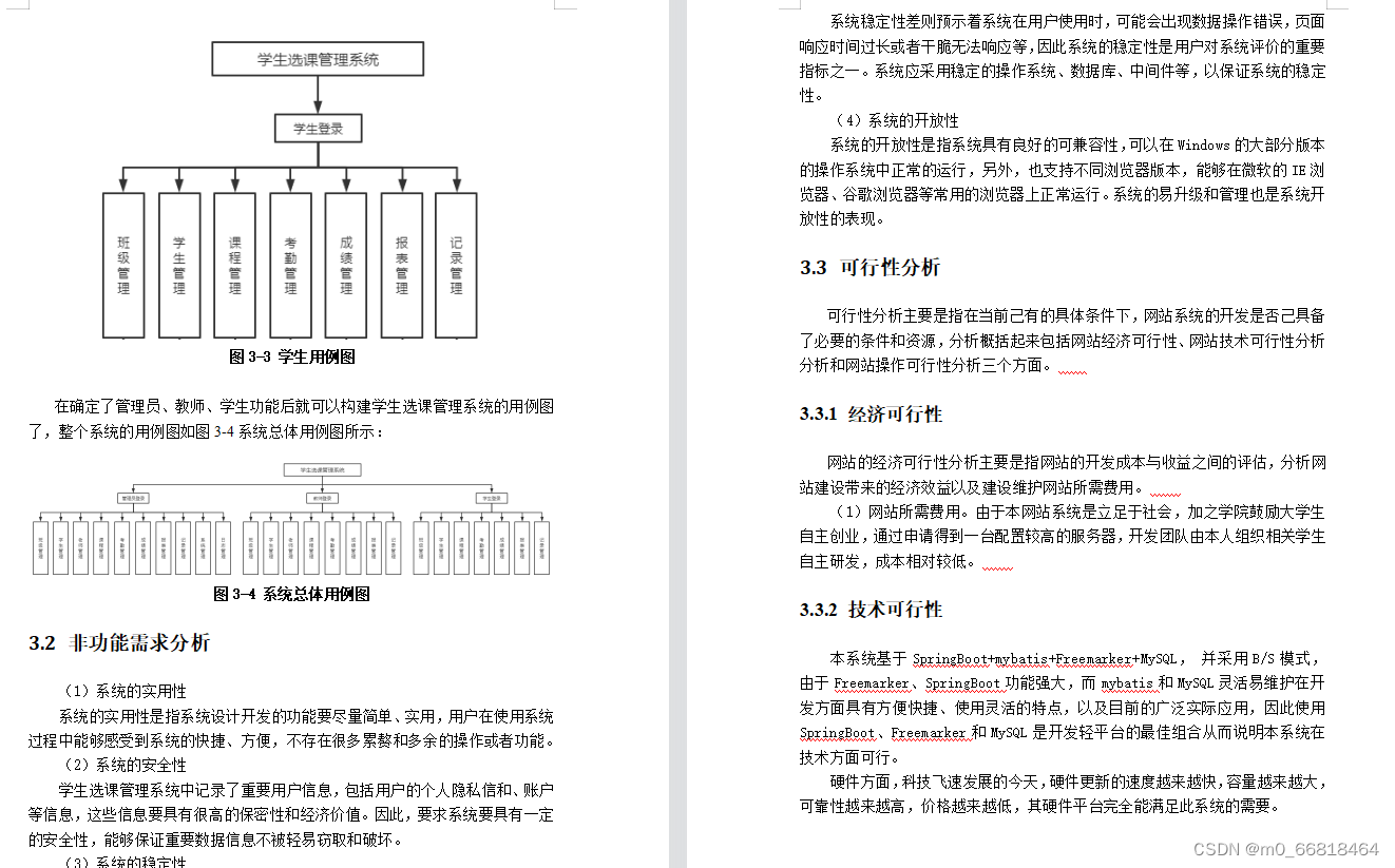 基于springboot的学生选课管理系统、选课管理系统,附源码数据库论文,适合毕业设计,包远程安装调试基于springboot框架的学生选课系统用例分析 Csdn博客