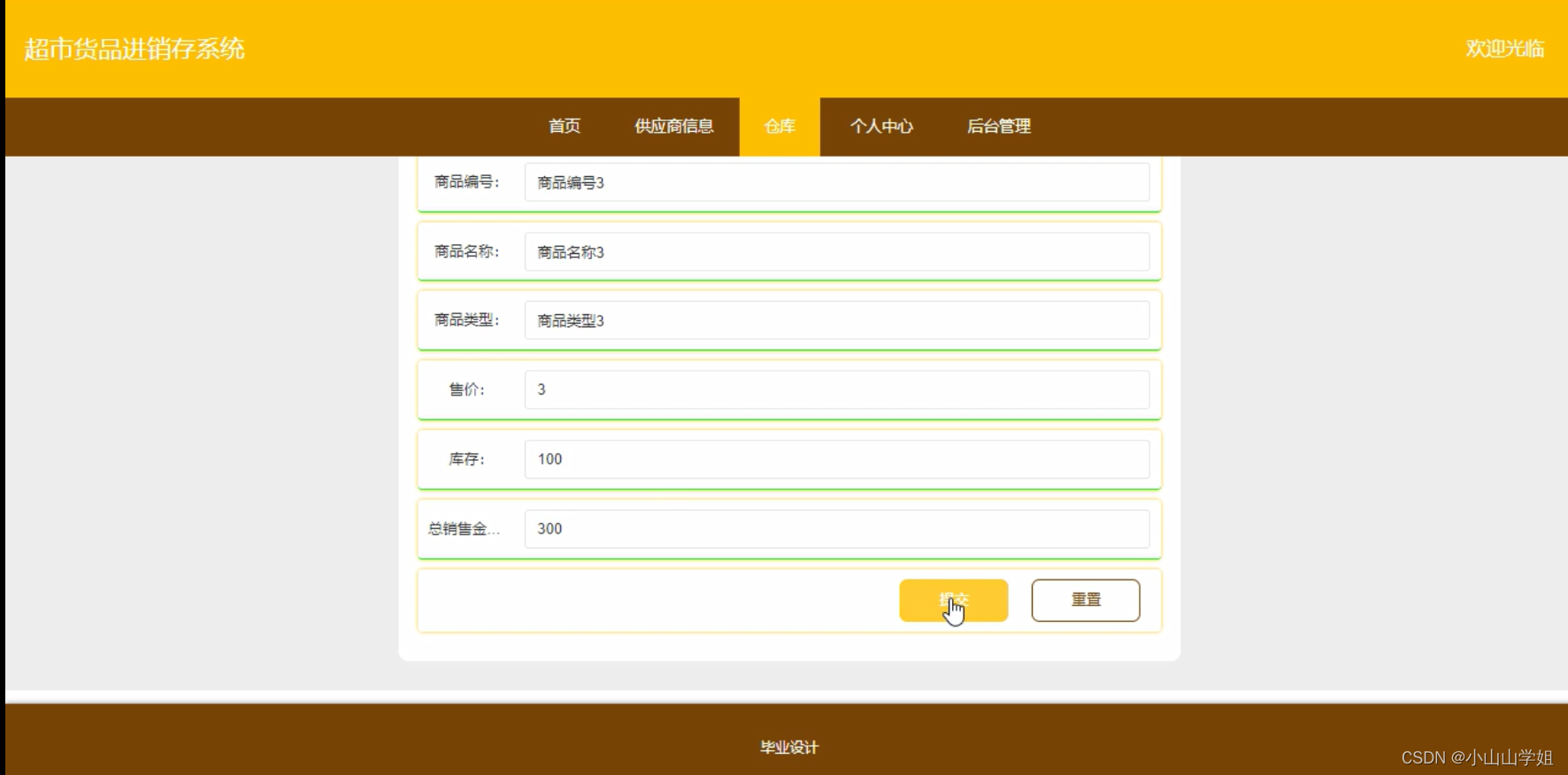 Java计算机毕业设计超市货品进销存系统前台计算机（附源码、数据库）java开发超市进销系统所需条件 Csdn博客